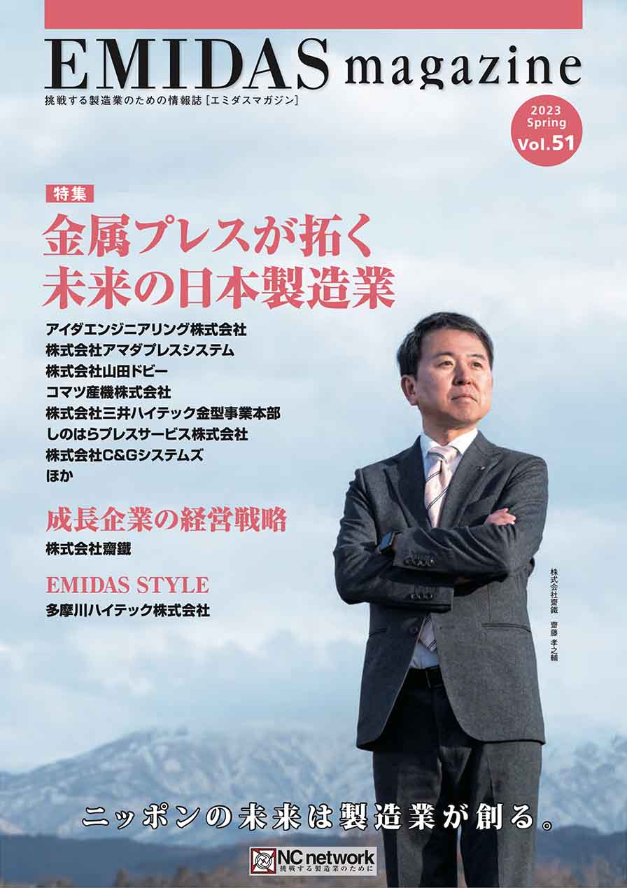 EMIDAS magazineとは | エミダスマガジンWEB