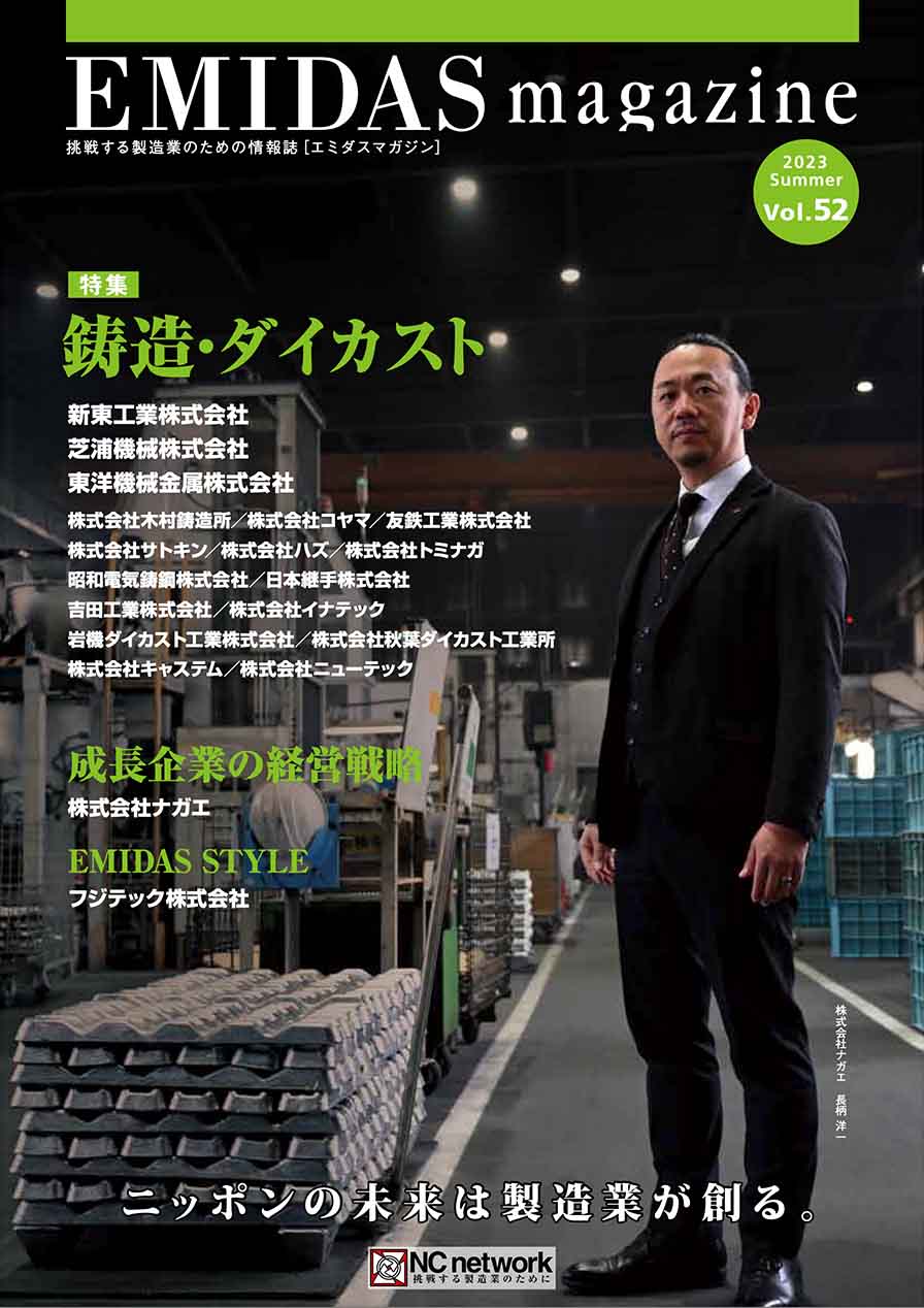 EMIDAS magazineとは | エミダスマガジンWEB