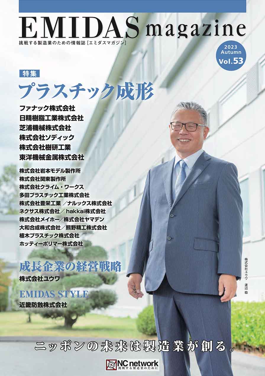 EMIDAS magazineとは | エミダスマガジンWEB