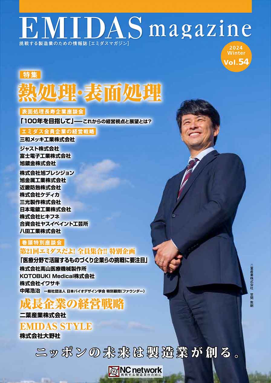 EMIDAS magazineとは | エミダスマガジンWEB